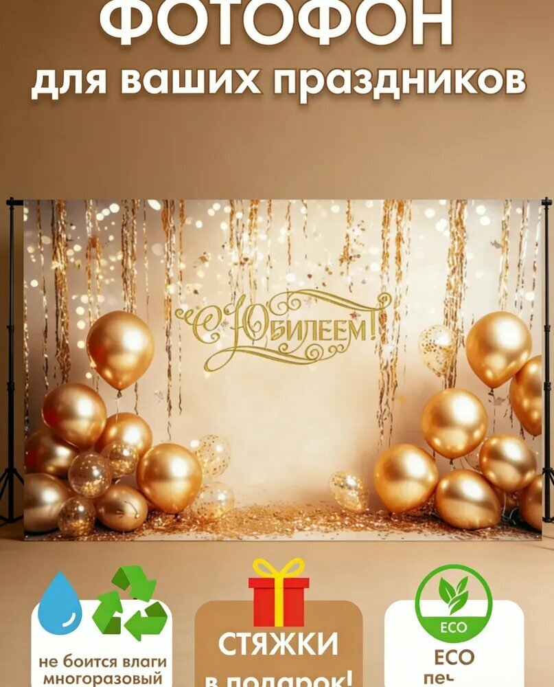 Баннер для праздника, 230 см х 180 см