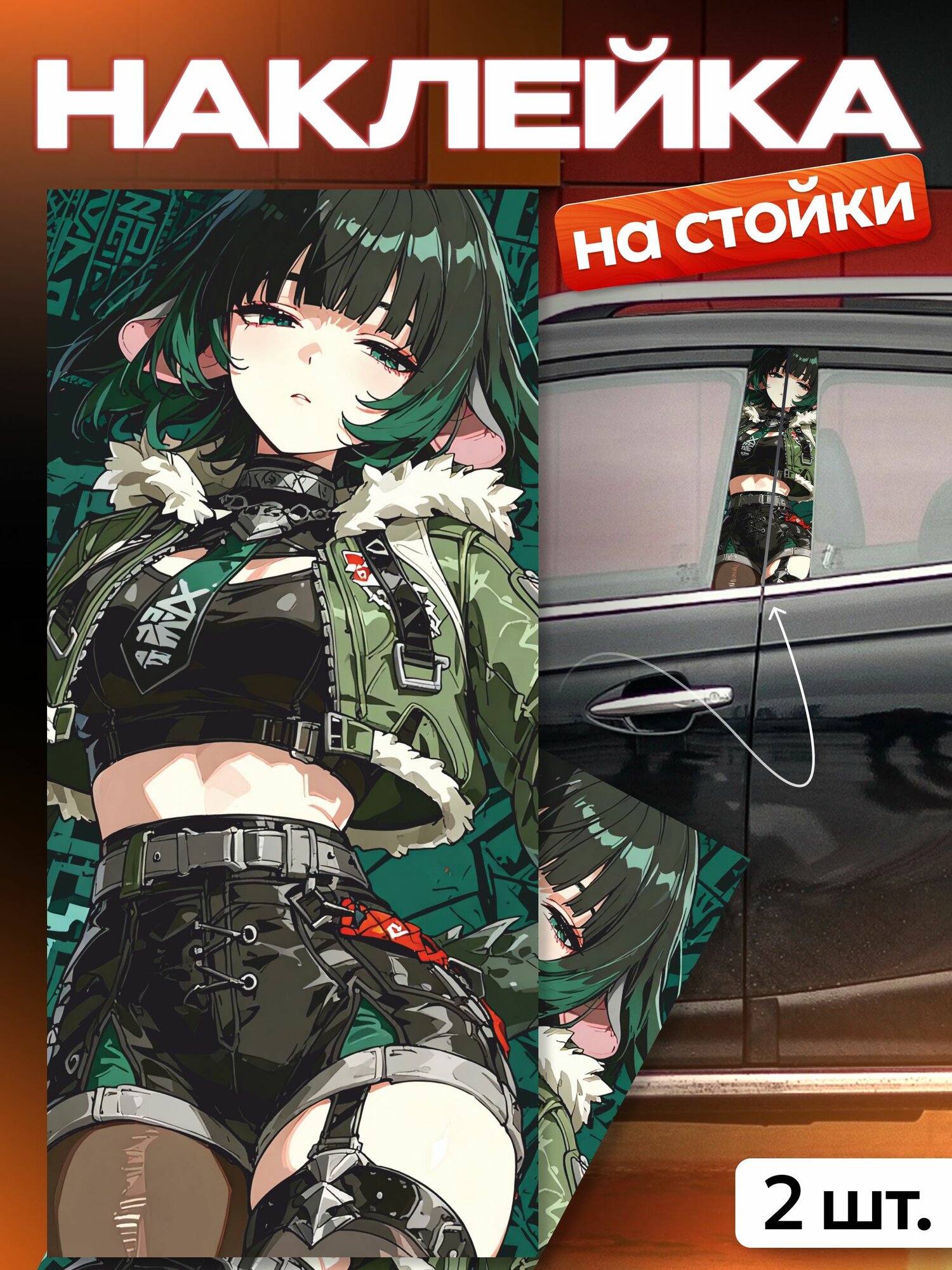 Наклейки на стойки дверей авто Zenless zone zero