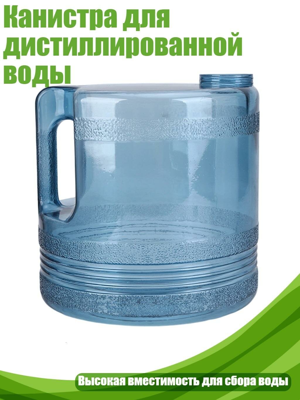 Канистра для дистиллированной воды