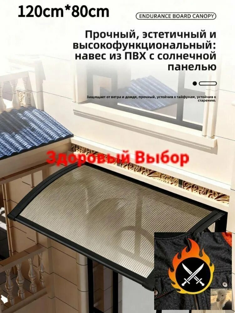 Готовый навес для крыльца,80х120х6см