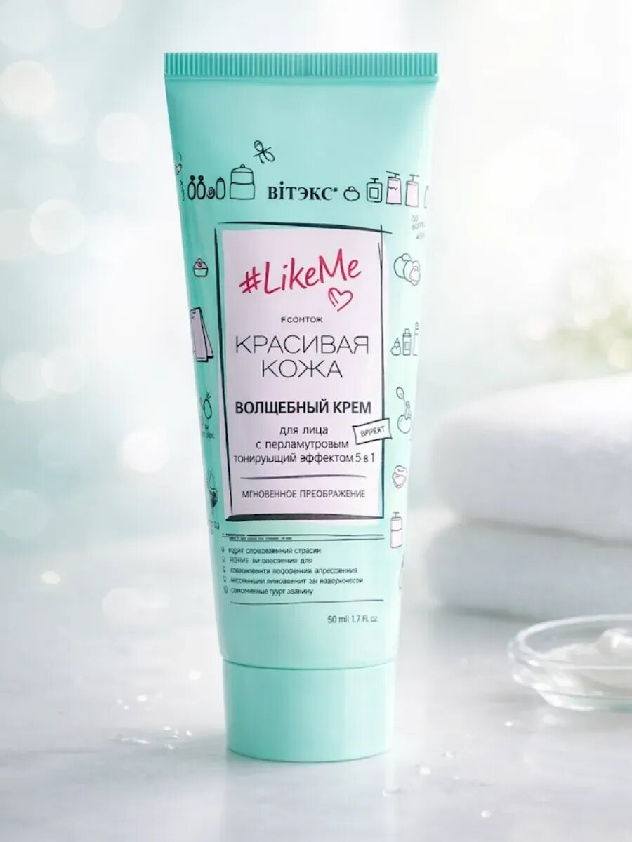 Крем тональный для лица с перламутровым тонирующим эффектом 5 в 1 SPF 8 50 мл LikeMe волшебный крем