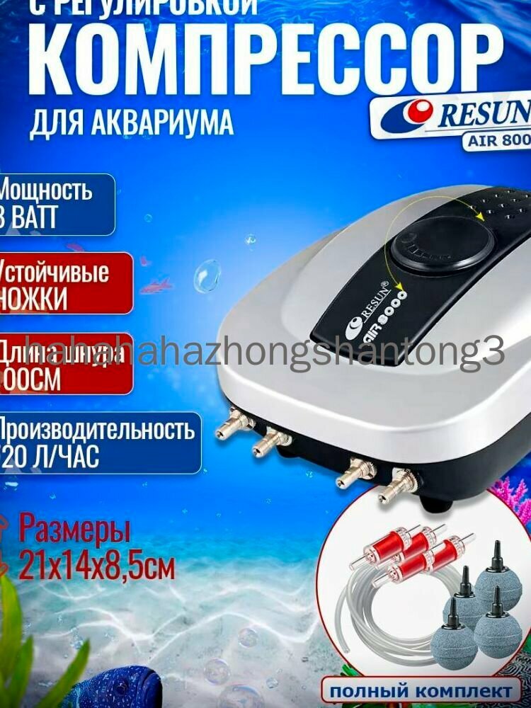 Компрессор для аквариума четырехканальный RESUN AIR 8000 до 700Л
