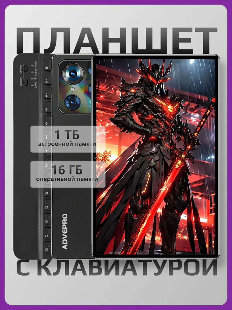Планшетный компьютер ADVEPRO PAD8, Android 14, 11,6", 16 ГБ/1024 ГБ, 240x160x8 мм