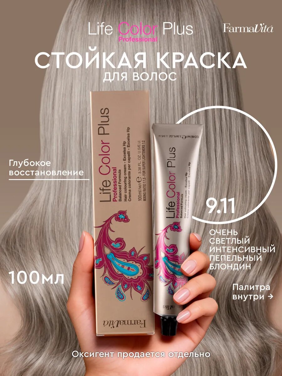 Крем-краска для волос Life Color Plus 9.11 очень светлый интенсивный пепельный блондин, 100мл