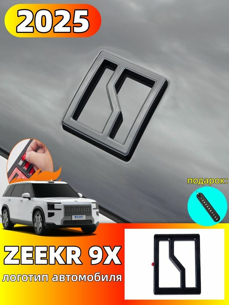 2025 ZEEKR 9X логотип автомобиля, zeekr 9x Автозапчасти