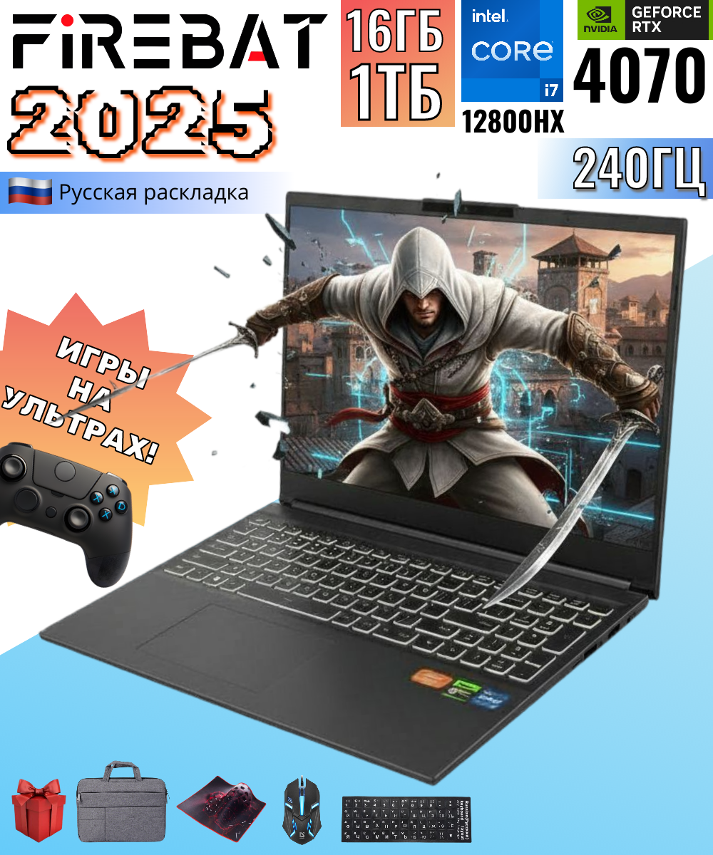 Игровой ноутбук FIREBAT T6A-X Intel Core i7 12800HX, 16" 240Гц, RTX4070, 16Гб/1Тб +Сумка +Мышь +Коврик, Гарантия год