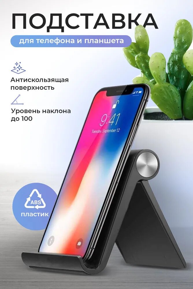 Подставка держатель для телефона, смартфона, планшета и электронных книг HOME LAB настольная, универсальное крепление на стол для любых мобильных и айфона