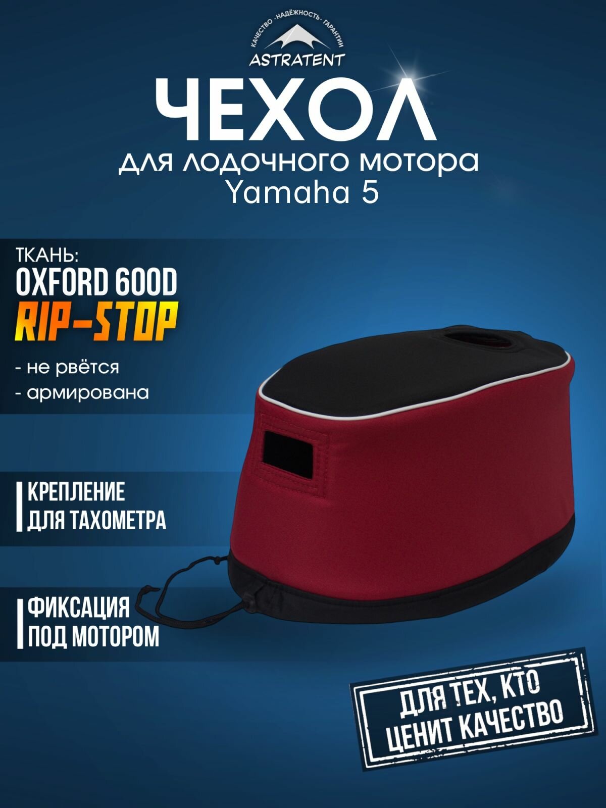 Чехол для лодочного мотора на колпак Ямаха 5/ Тарпон 5 (2х-тактный)