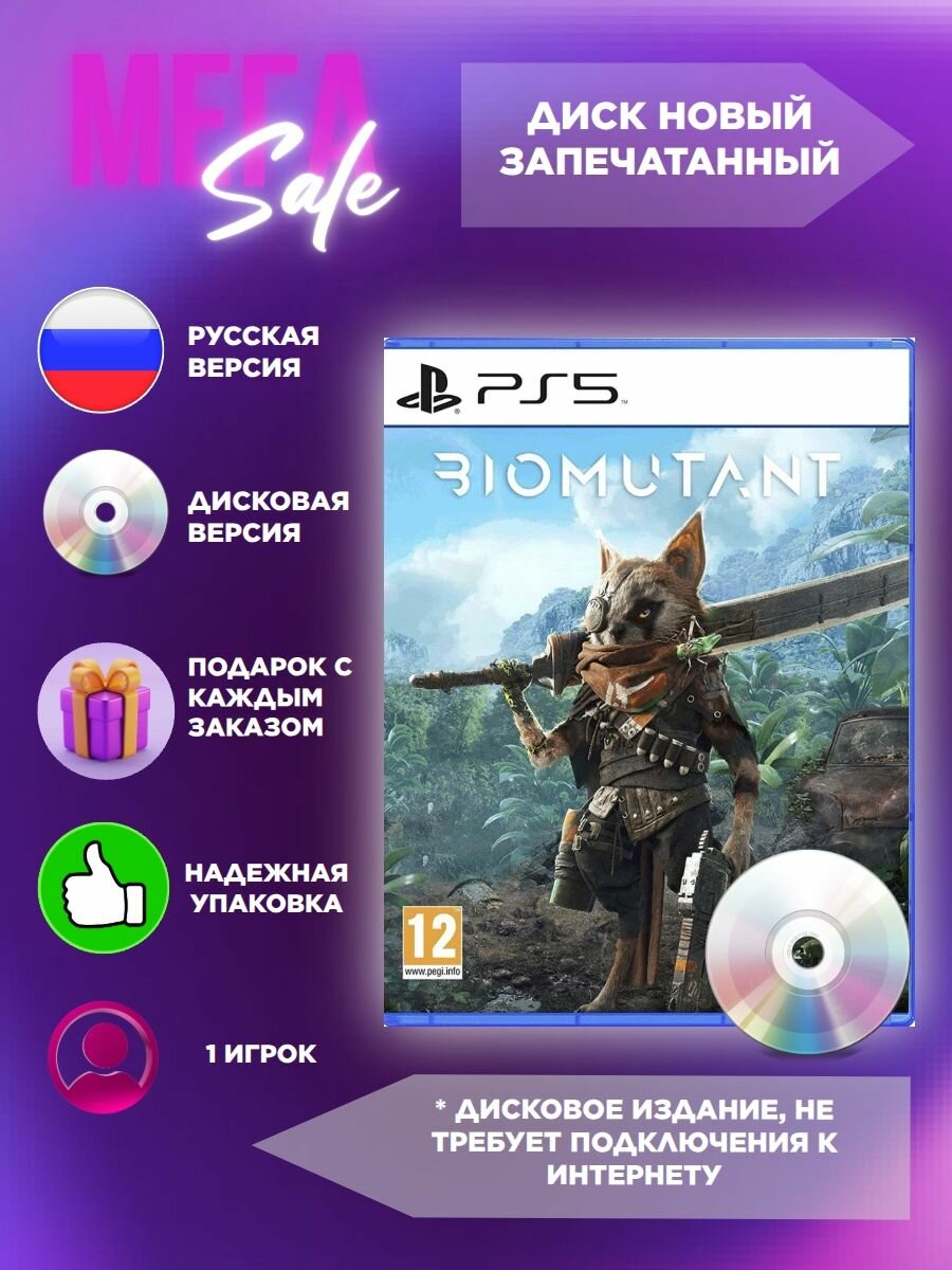 Игра Biomutant ps5 Rus диск