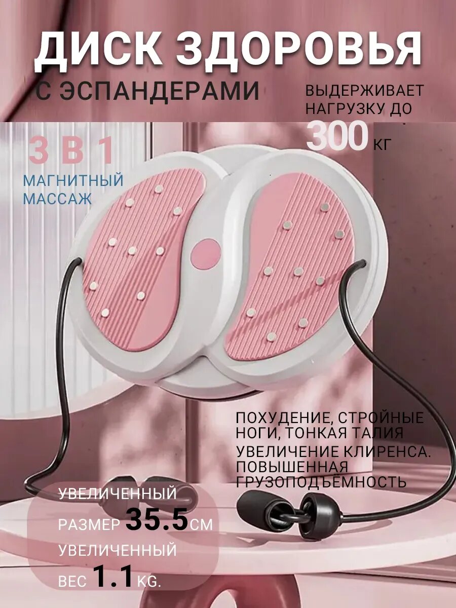 Диск здоровья с эспандерами