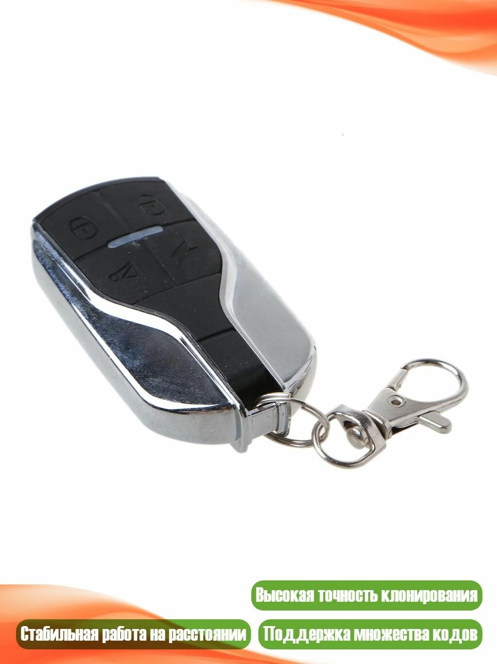 Универсальный дубликатор пультов ДУ 433 МГц