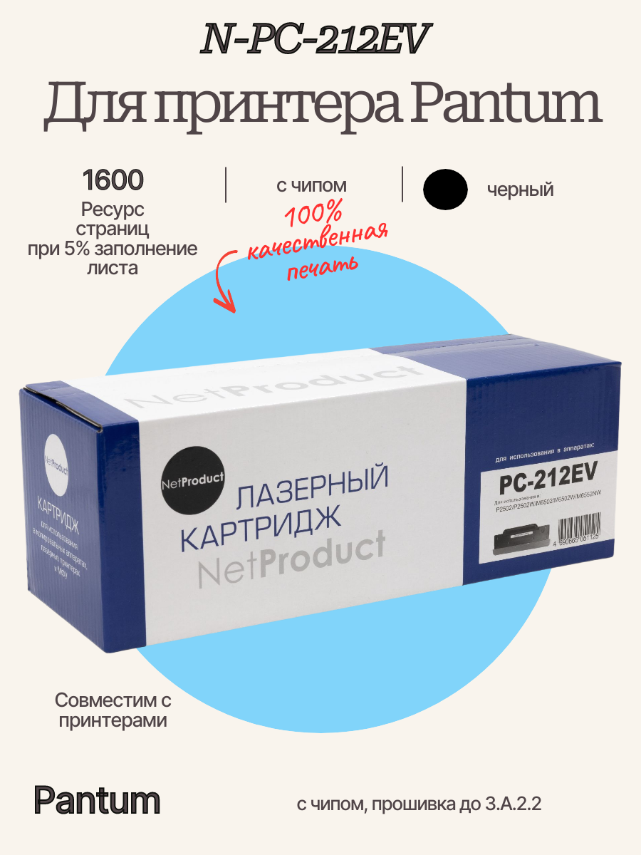 Картридж N-PC-212EV, P2502/P2502W/M6502/M6502W/M6552NW