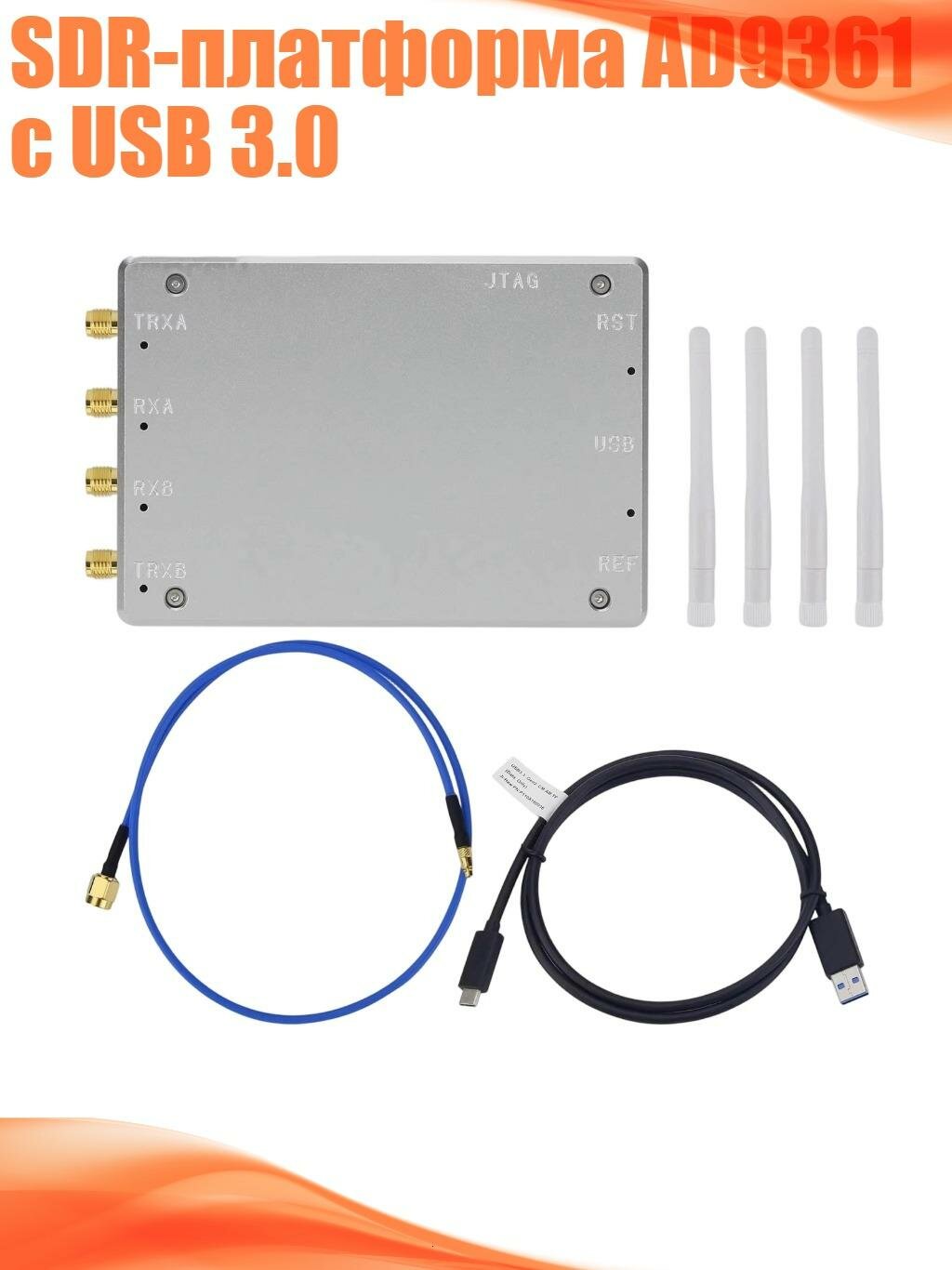 SDR-платформа AD9361 с USB 3.0, С чехлом - B220