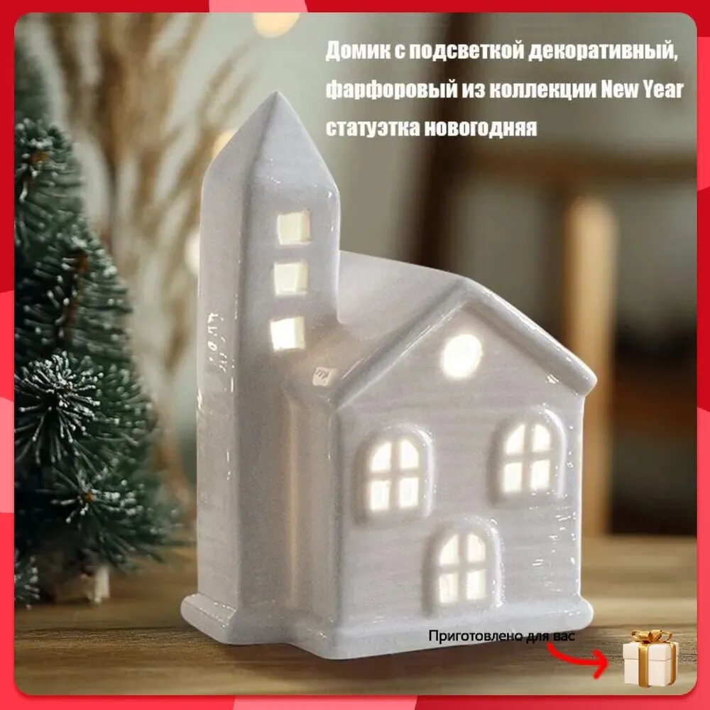Декоративная новогодняя фарфоровая статуэтка-домик с подсветкой, высота 14.2 см из коллекции New Year — фото 1