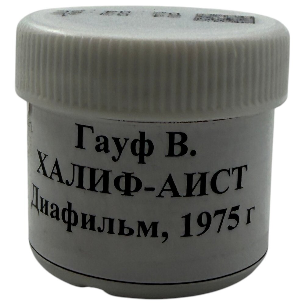 Диафильм "Халиф - Аист", сказка Гауф В, 1975 г, Москва, СССР