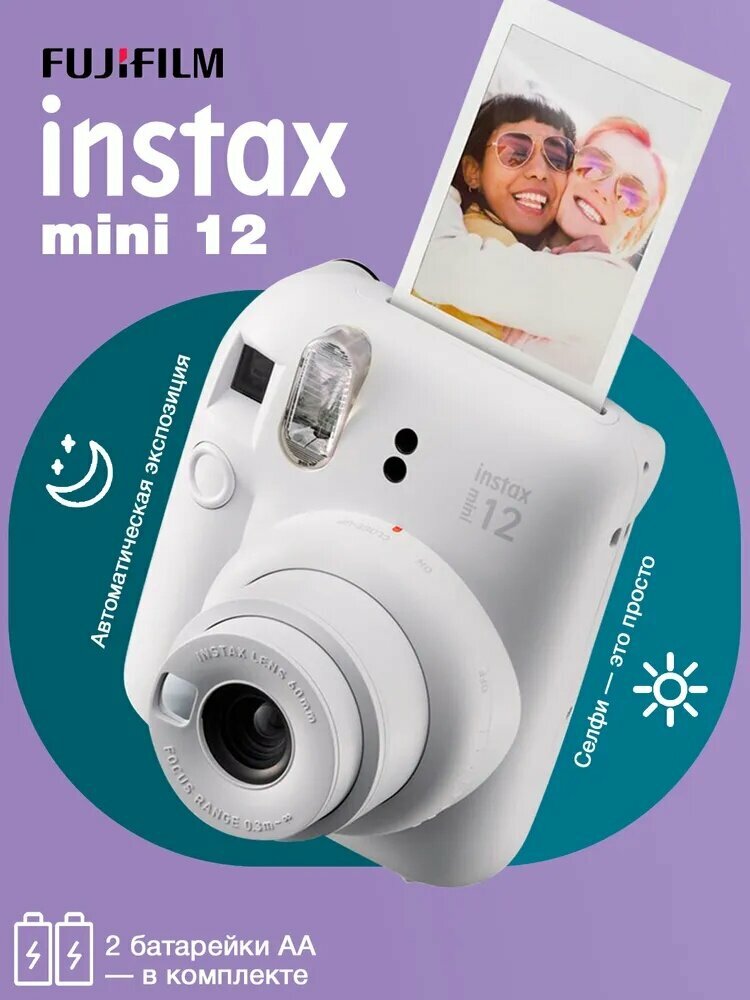 Фотоаппарат моментальной печати Fujifilm Instax MINI 12 Clay White