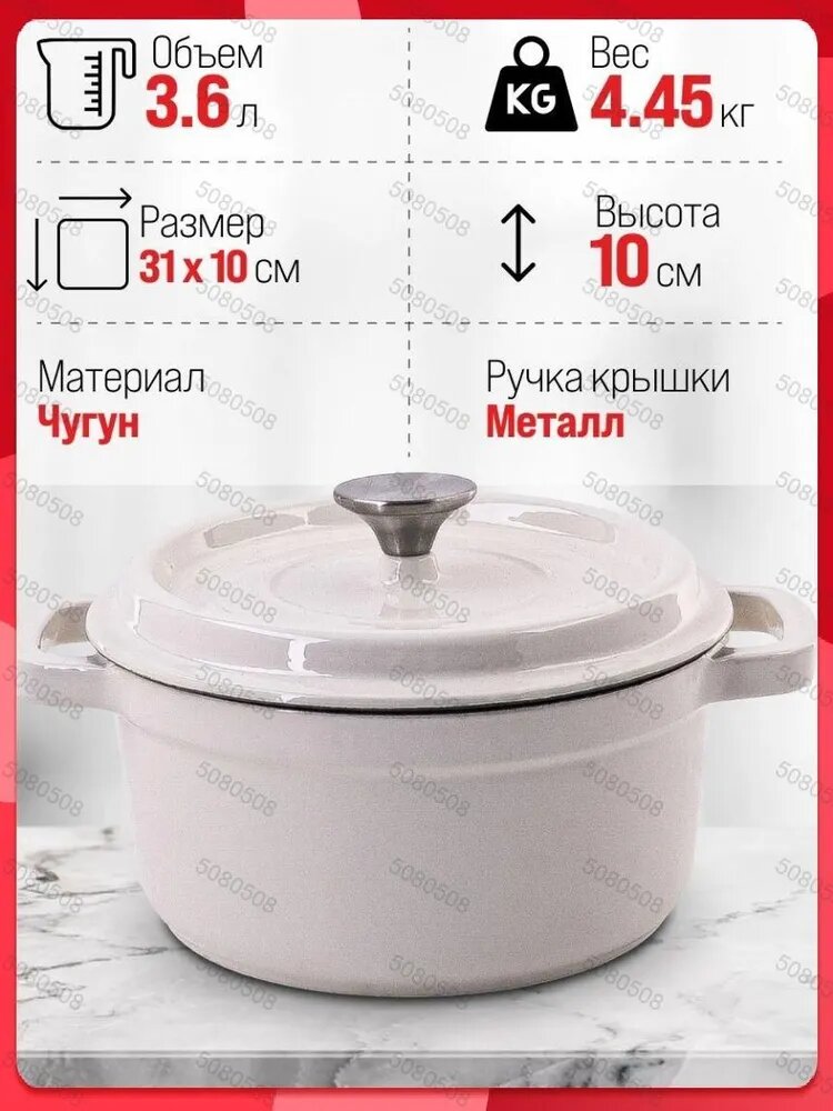 Кастрюля Mayer & Boch чугунная 3.6 л белая эмаль 24 см для всех типов плит — фото 1