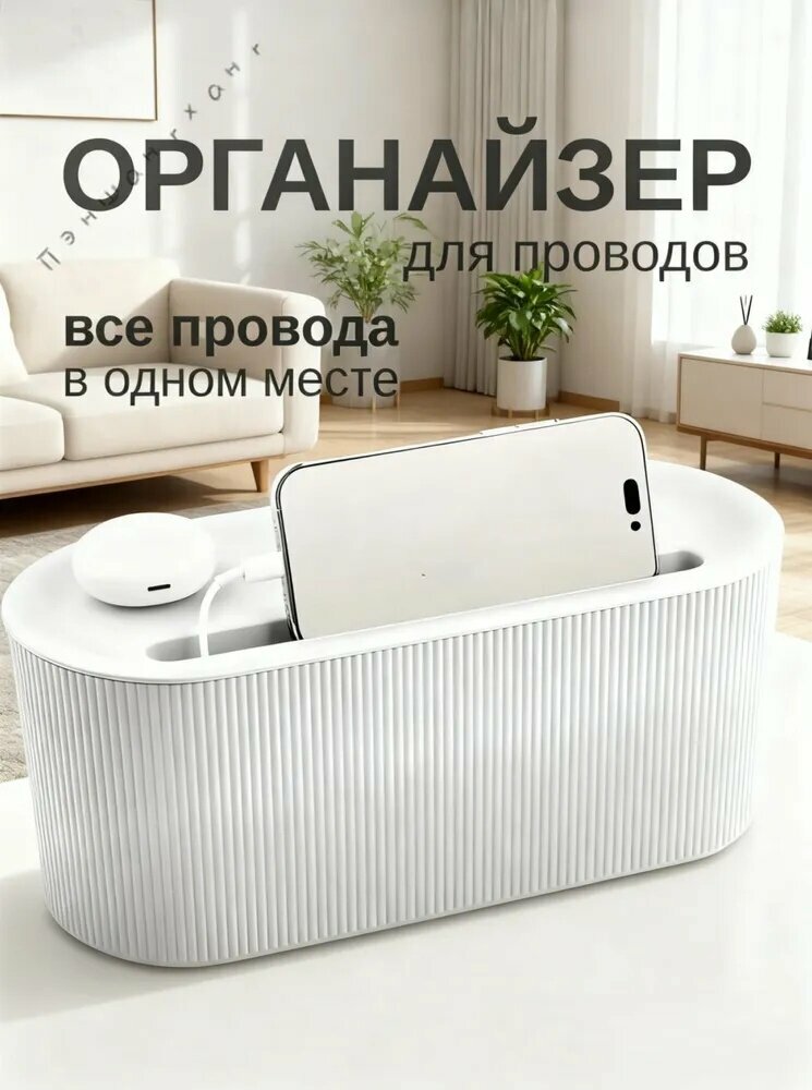 Органайзер для проводов, держатель кабелей, короб для удлинителей и зарядок, бокс для кабельных аксессуаров
