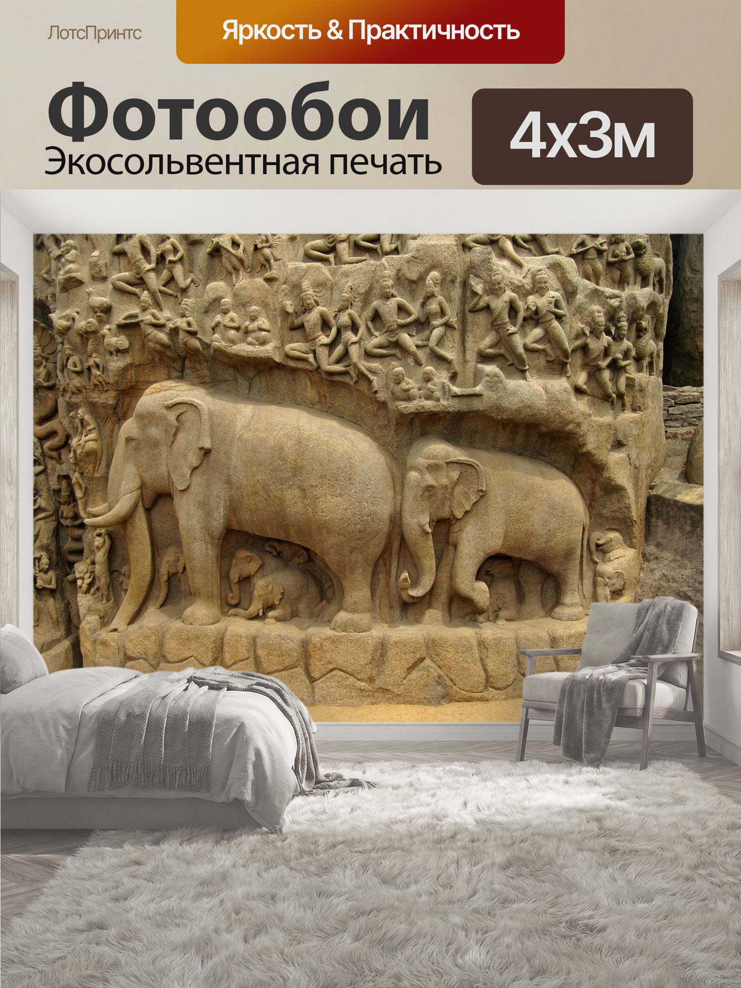 Фотообои "Слоны, барельеф, индийский" 400x300 см. экосольвентная печать