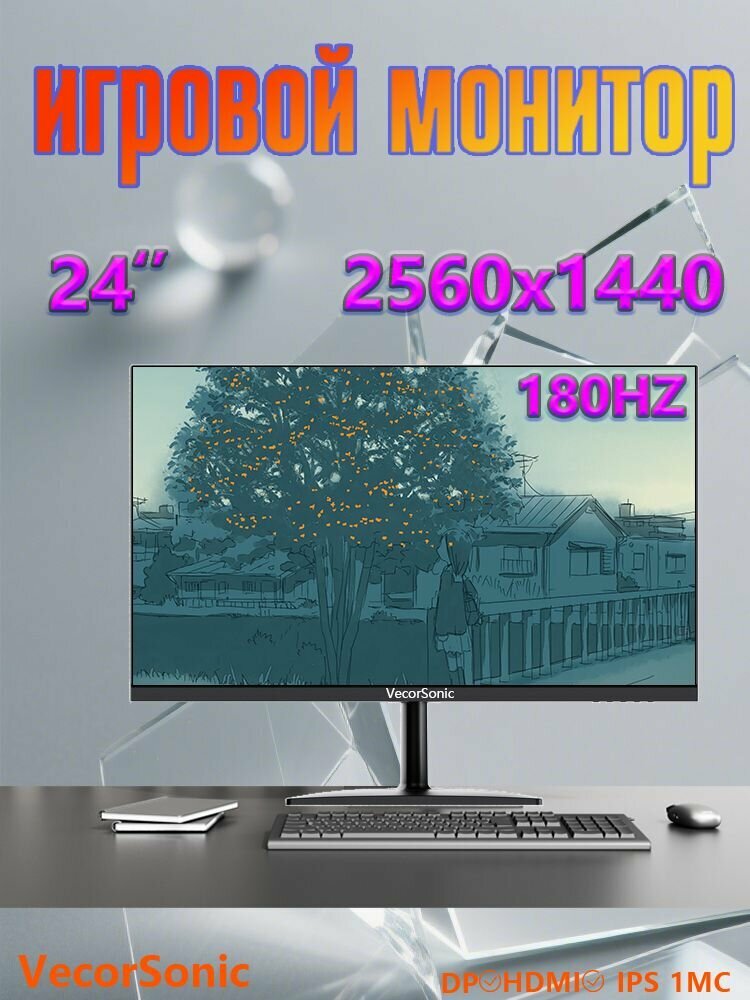 24-дюймовый игровой монитор, 2K 180 Гц IPS высокочастотный 1MC для консолей, плоский экран, черный