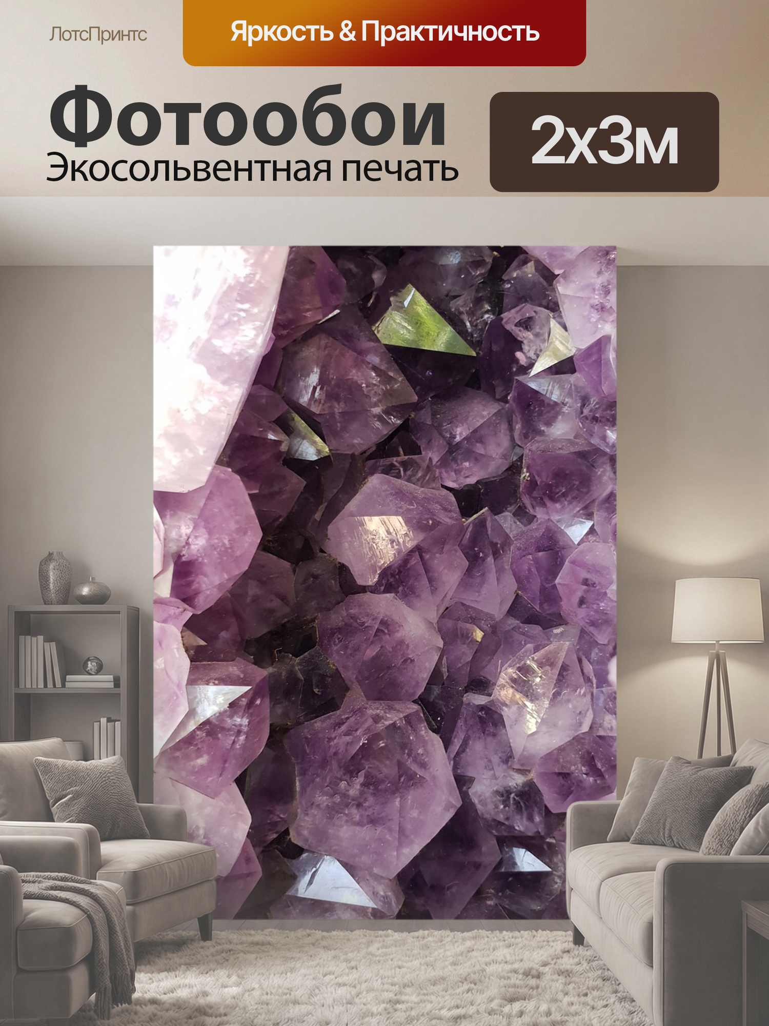 Фотообои "Аметист, кристаллы, жемчужина" 200x300 см. экосольвентная печать