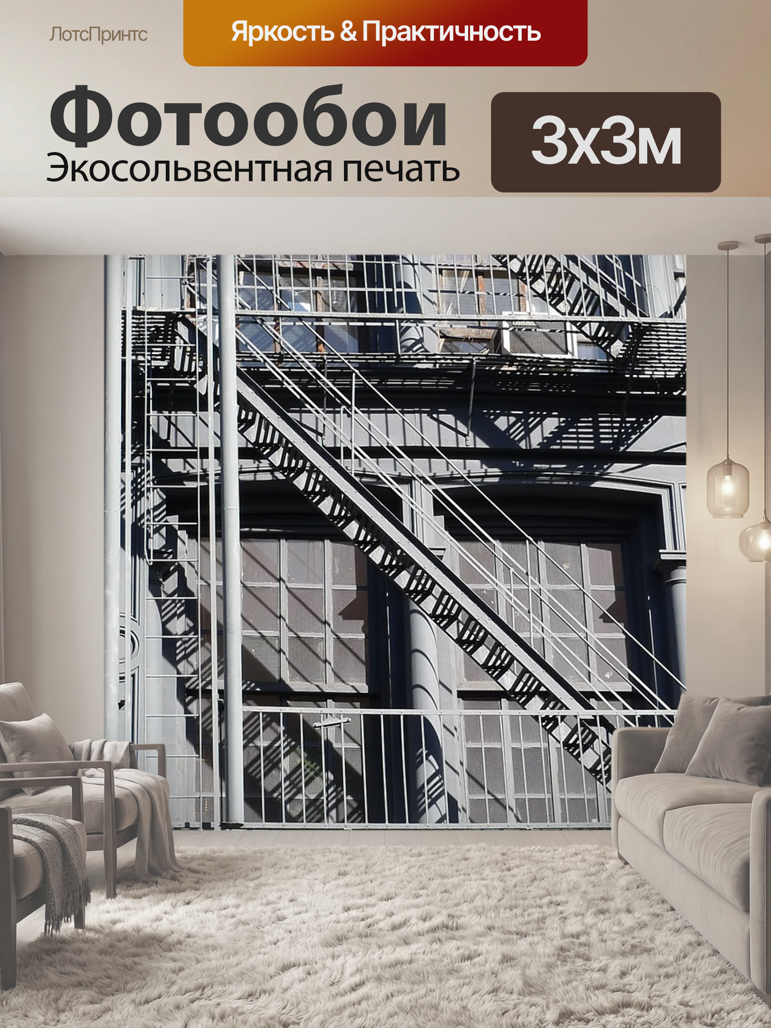 Фотообои "Лестница, фасад, квартира" 300x300 см. экосольвентная печать