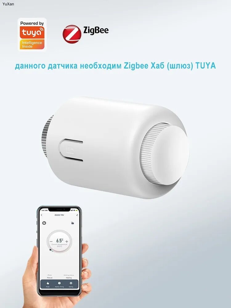 Умный терморегулятор батареи (термостат) Tuya Zigbee 3.0 Белый для дома. Zigbee Hub