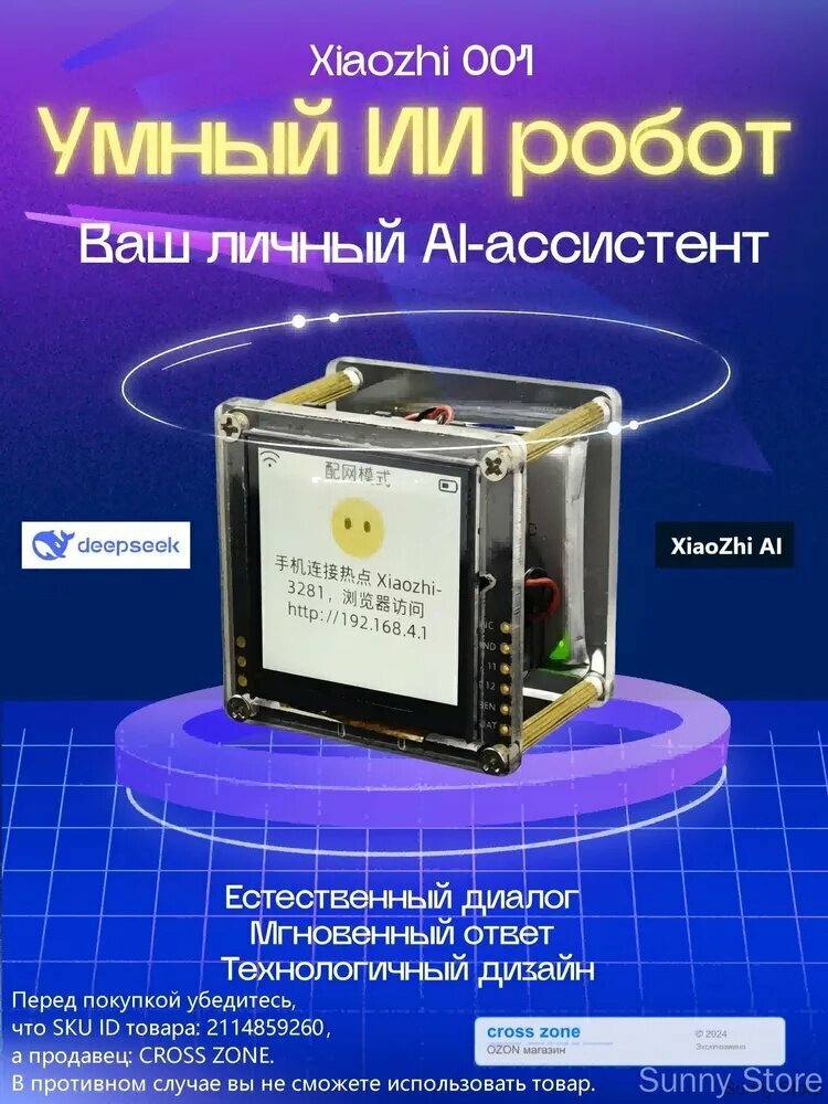Xiaozhi ИИ-робот для общения на русском deepseek Ai робот