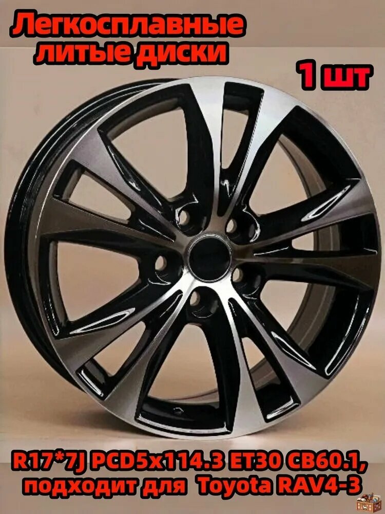 Toyota Легкосплавные литые диски, подходит для Тойота РАВ4 третьего поколения, 1 шт, Колесный диск Литой 17x7" PCD5х114.3 ET30 D60.1