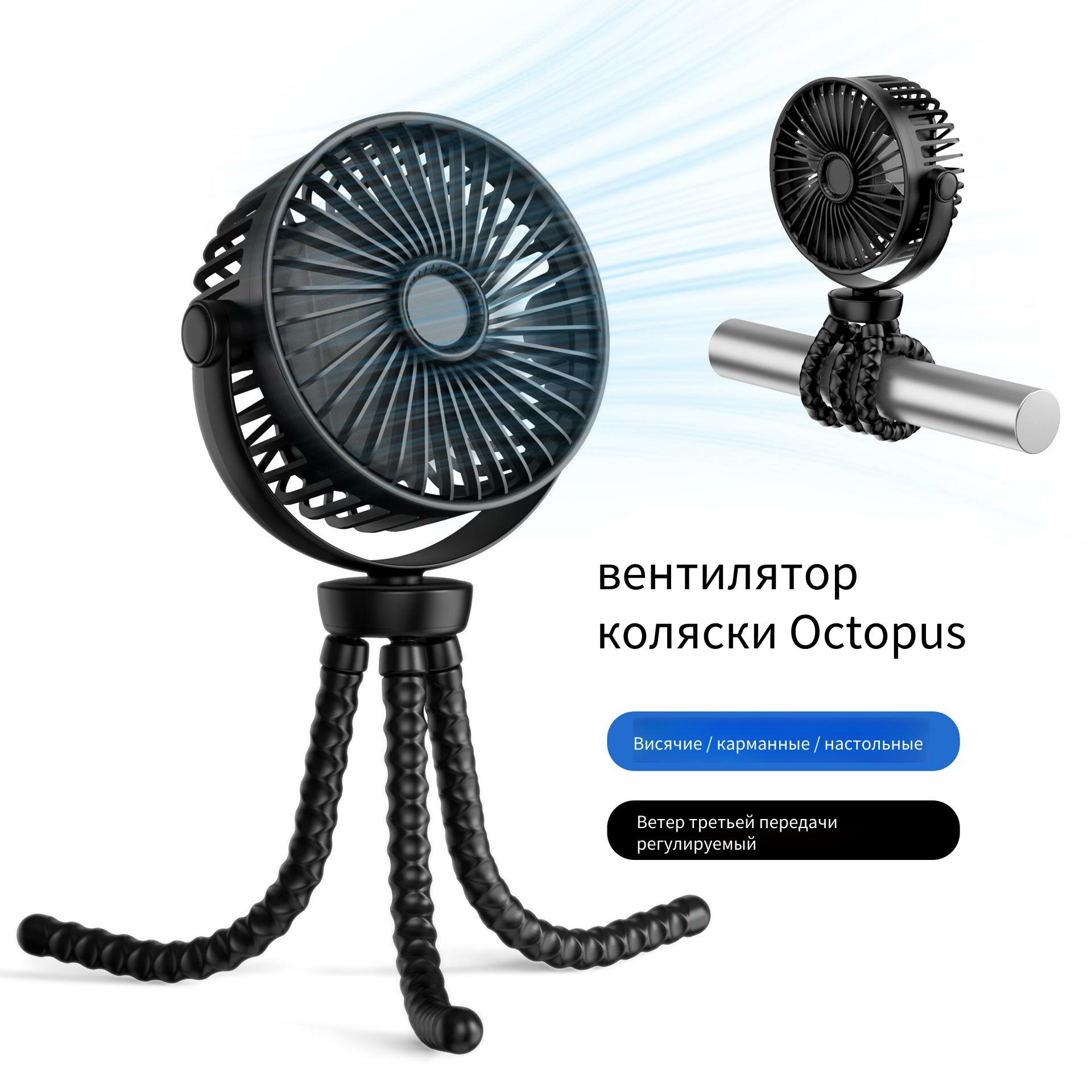 Трансграничная коляска осьминога небольшой вентилятор открытый ребенок долго батареи бесшумная зарядка USB мини электрический вентилятор