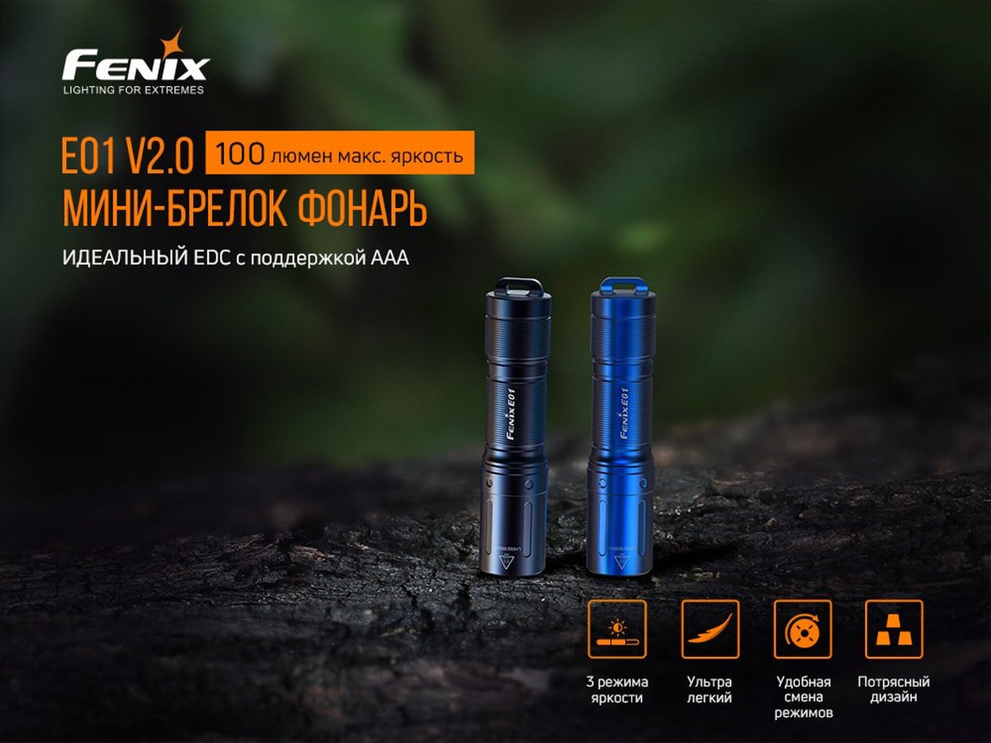 Фонарь Fenix E01 V2.0, черный, E01V20BLK — фото 1
