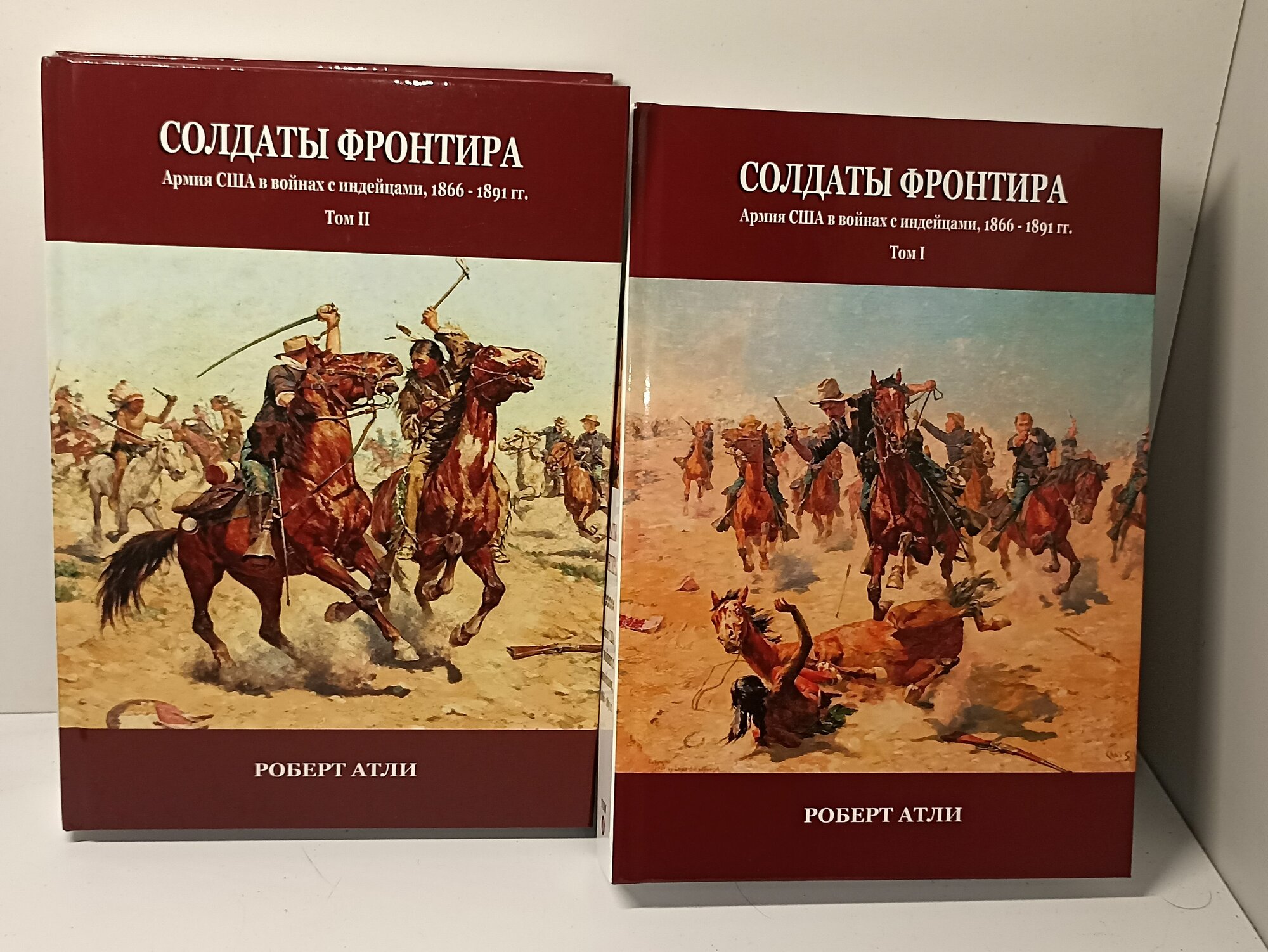 Индейцы. Роберт Атли "Солдаты фронтира. Армия США в войнах с индейцами, 1866 - 1891 гг. в двух томах.