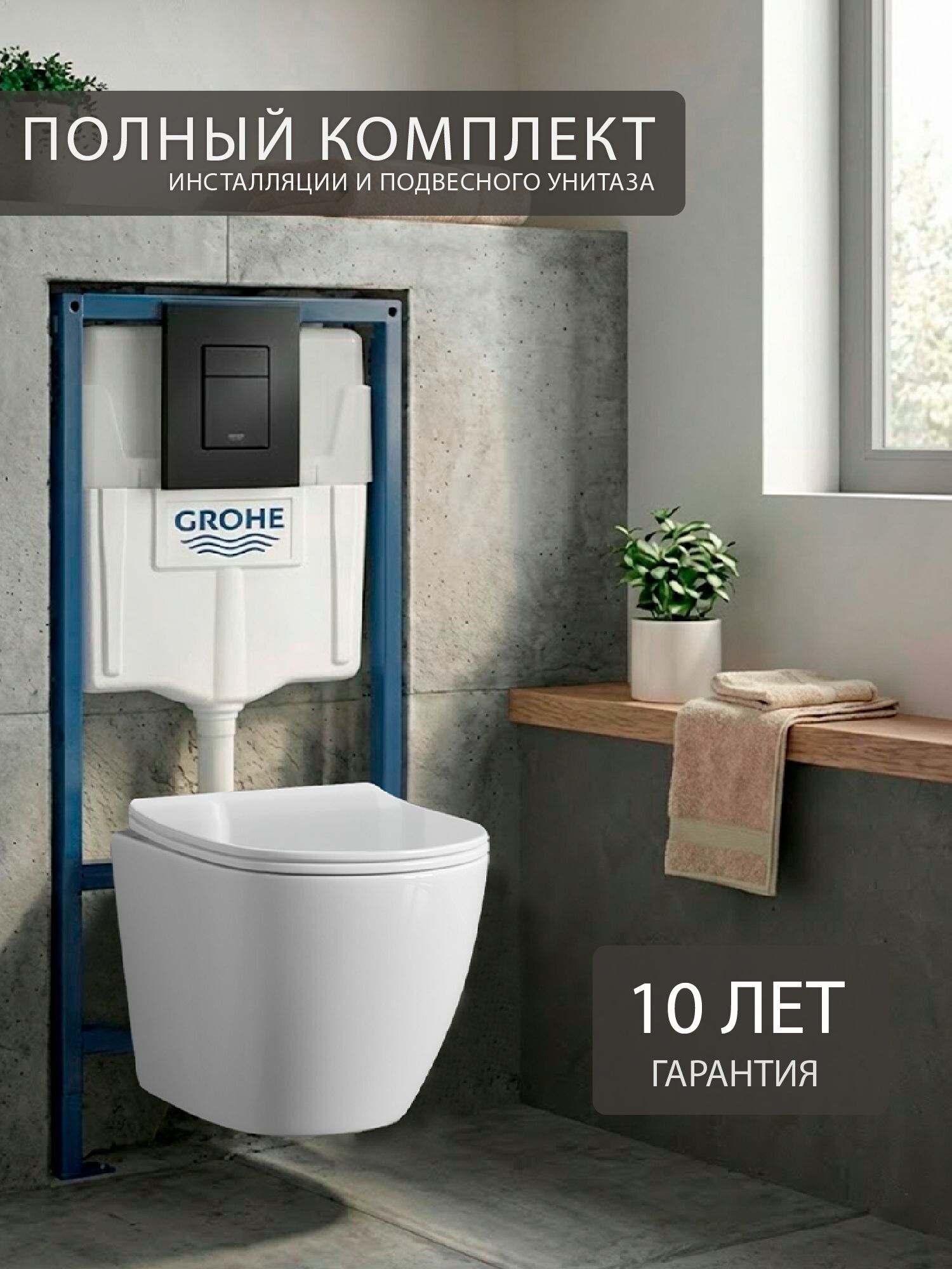 Инсталляция с унитазом комплект: инсталляция Grohe, унитаз подвесной Helmken 35490101, безободковый, сиденье с микролифтом из дюропласта, кнопка смыва