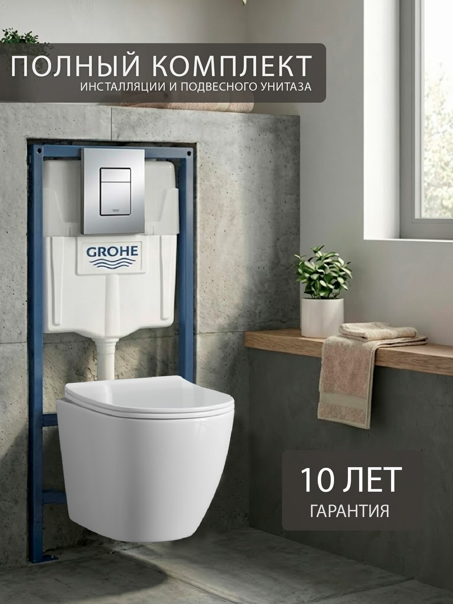 Комплект 6 в 1: инсталляция Grohe Rapid 38772001 + подвесной безободковый унитаз Helmken + сиденье микролифт, кнопка, бачок, крепления