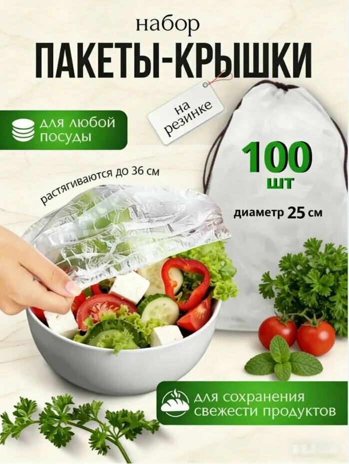 Пакет для продуктов, 25 см