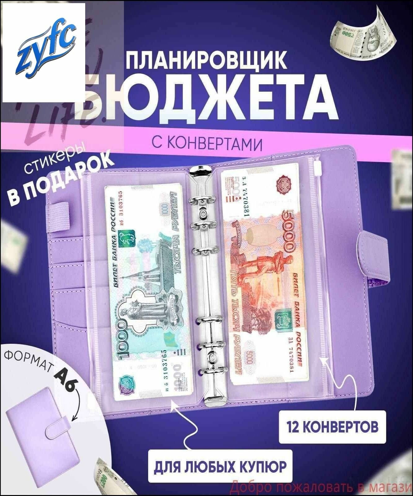 Планировщик бюджета с конвертами для денег / Финансовый ежедневник копильник А6 / Байндер органайзер на кольцах