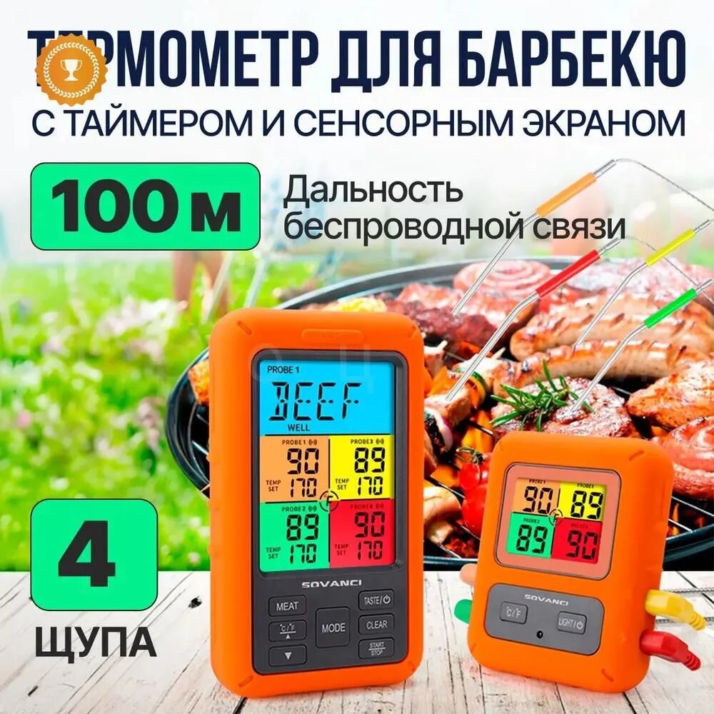 Кулинарный термометр SOVANCI для барбекю с таймером и 4 щупами, беспроводной, оранжевый