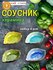 Соусник набор 4 шт. Керамические листья для соусов, закусок. Разноцветные тарелк...
