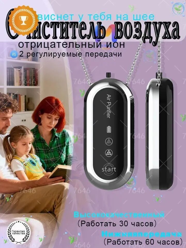 Ионизатор воздуха sku-18499. Портативный очиститель воздуха. 2 режима работы, висит на шее. Белый, черный.