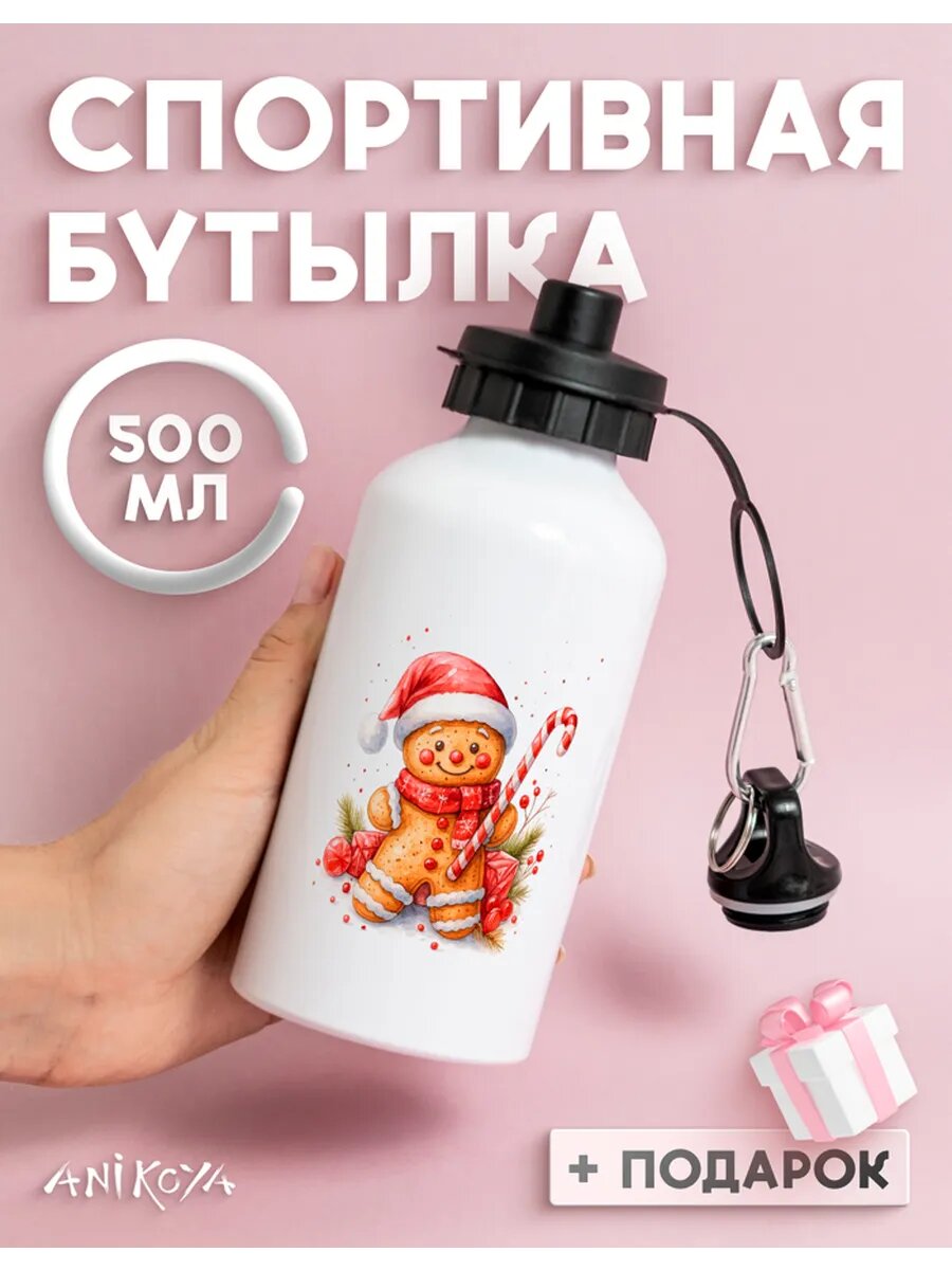 Спортивная бутылка для воды печенька нг