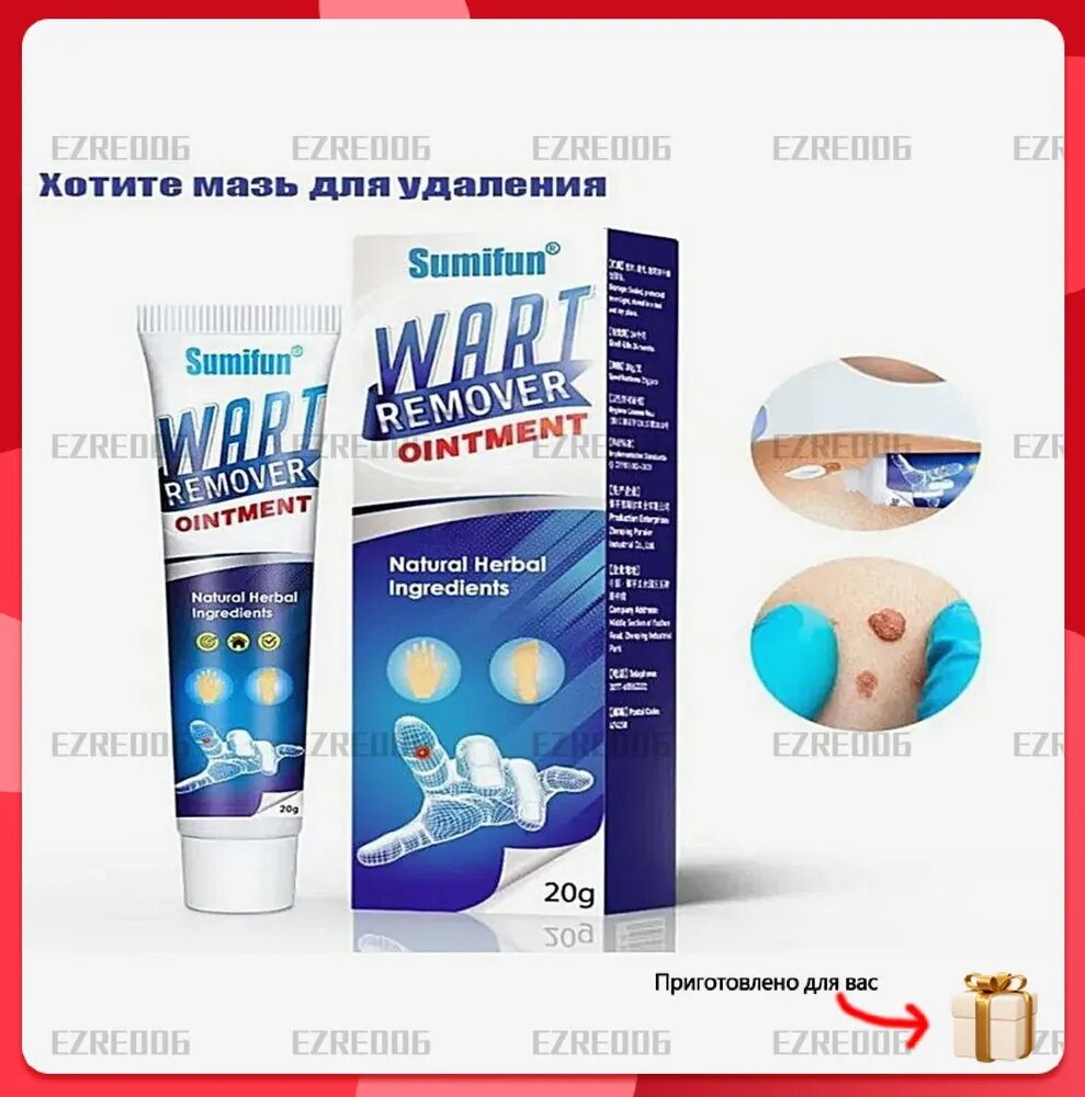 Sumifun WART REMOVER OINTMENT Крем для ухода за кожей от бородавок и папиллом 20г