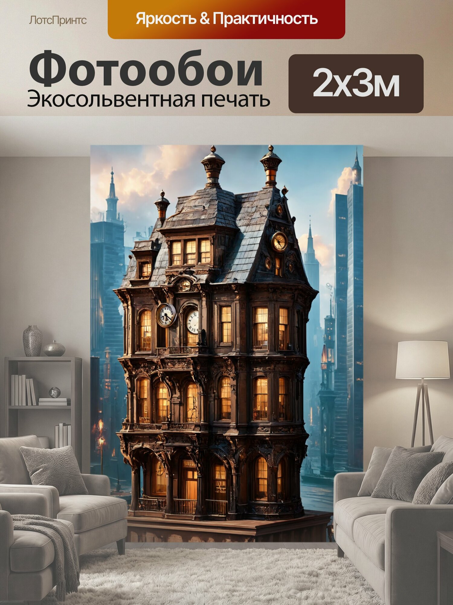 Фотообои "Город в стиле стимпанк, дизайнерские дома с необычными архитектурными элементами и часами" 200x300 см. экосольвентная печать