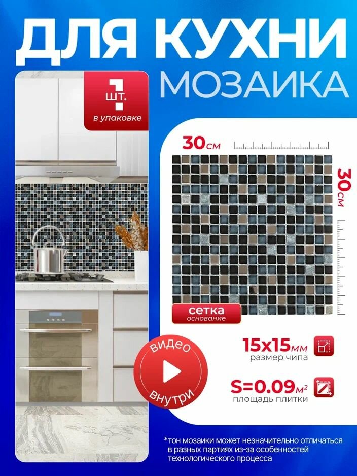 Плитка мозаика КерамограД стеклянная с камнем на сетке для стен кухни и фартука, влагостойкая износостойкая, 30х30см / 1 сетка