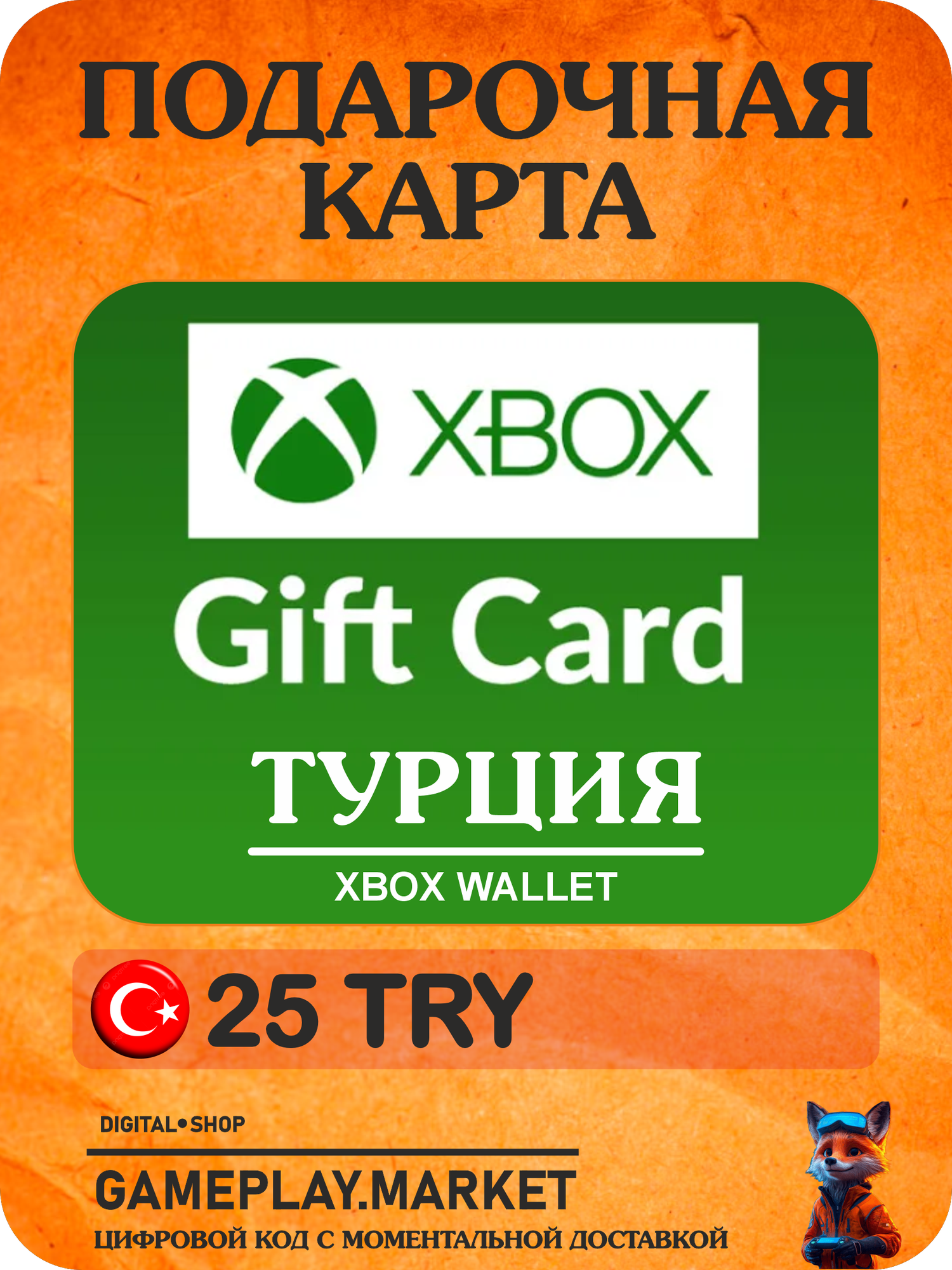 Подарочная карта Xbox Wallet 25 TRY Турция / Xbox Wallet 25 TRY Turkey Gift Card