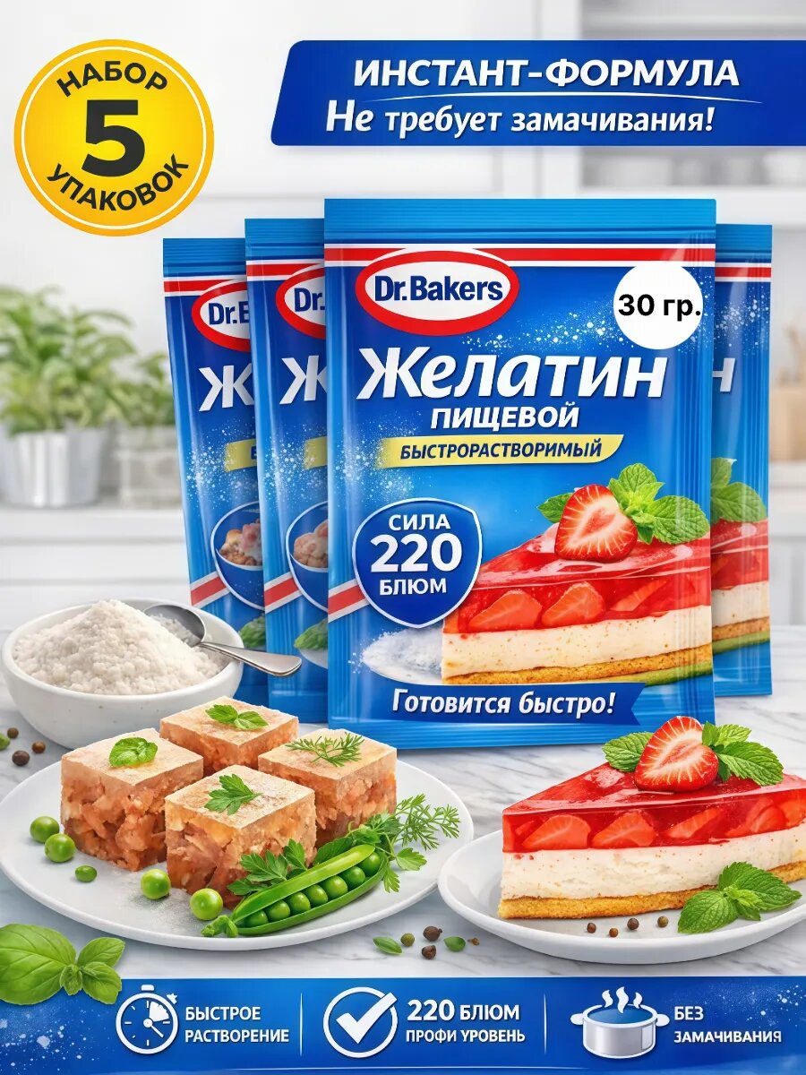 Желатин пищевой быстрорастворимый