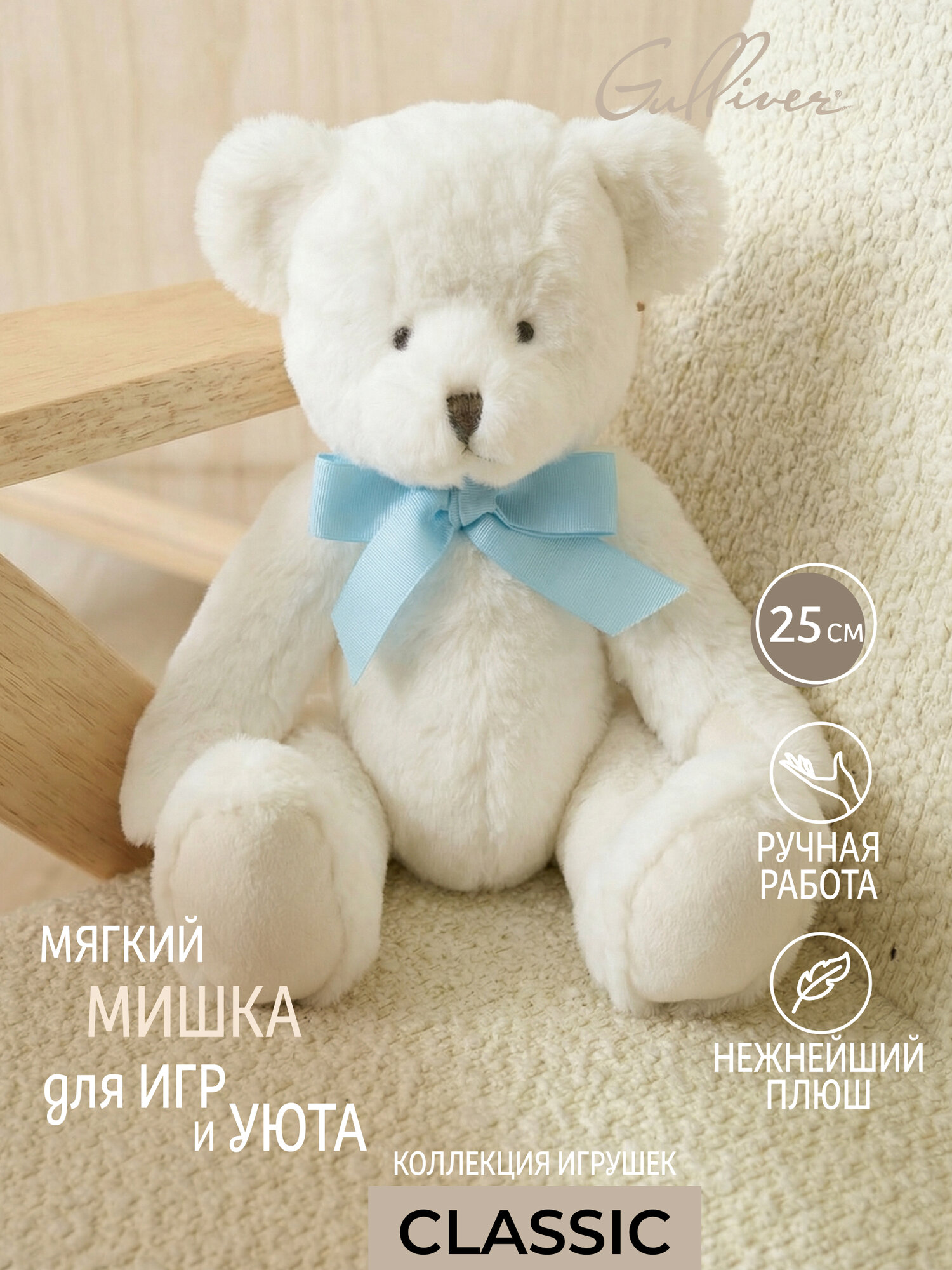 Мягкая игрушка Gulliver Мишка белый с бантом, 25 см, 70-KY16AP2601
