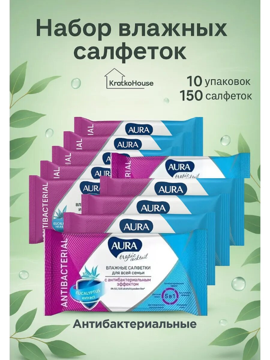 Влажные салфетки Aura мини 15 шт, 10 упаковок