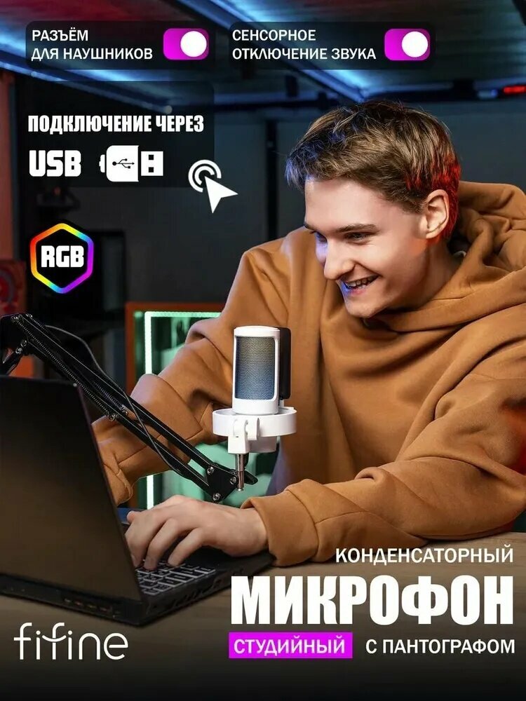 Fifine Микрофон игровой (для стриминга) A8T, белый