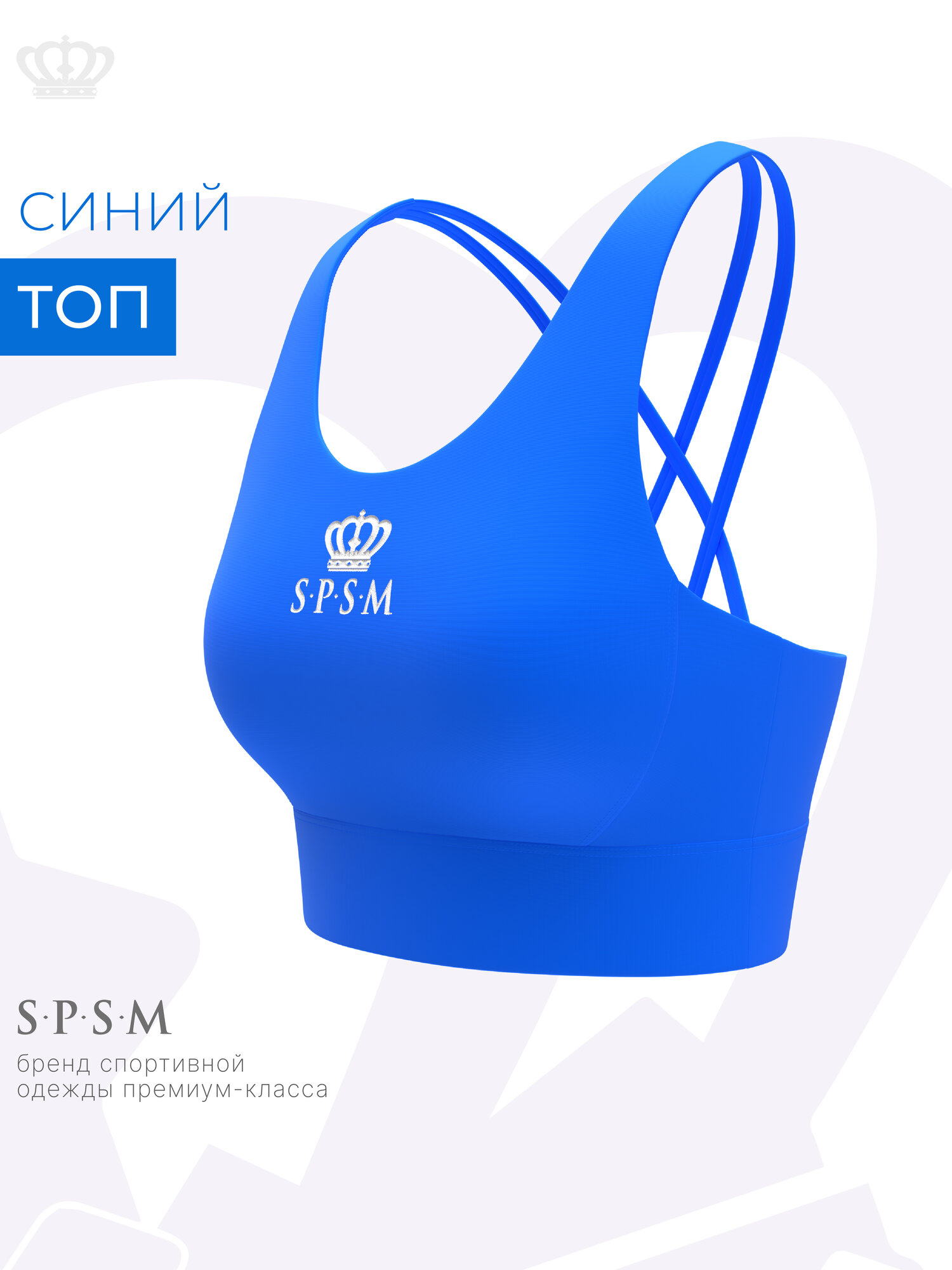 Топ спортивный Спорт