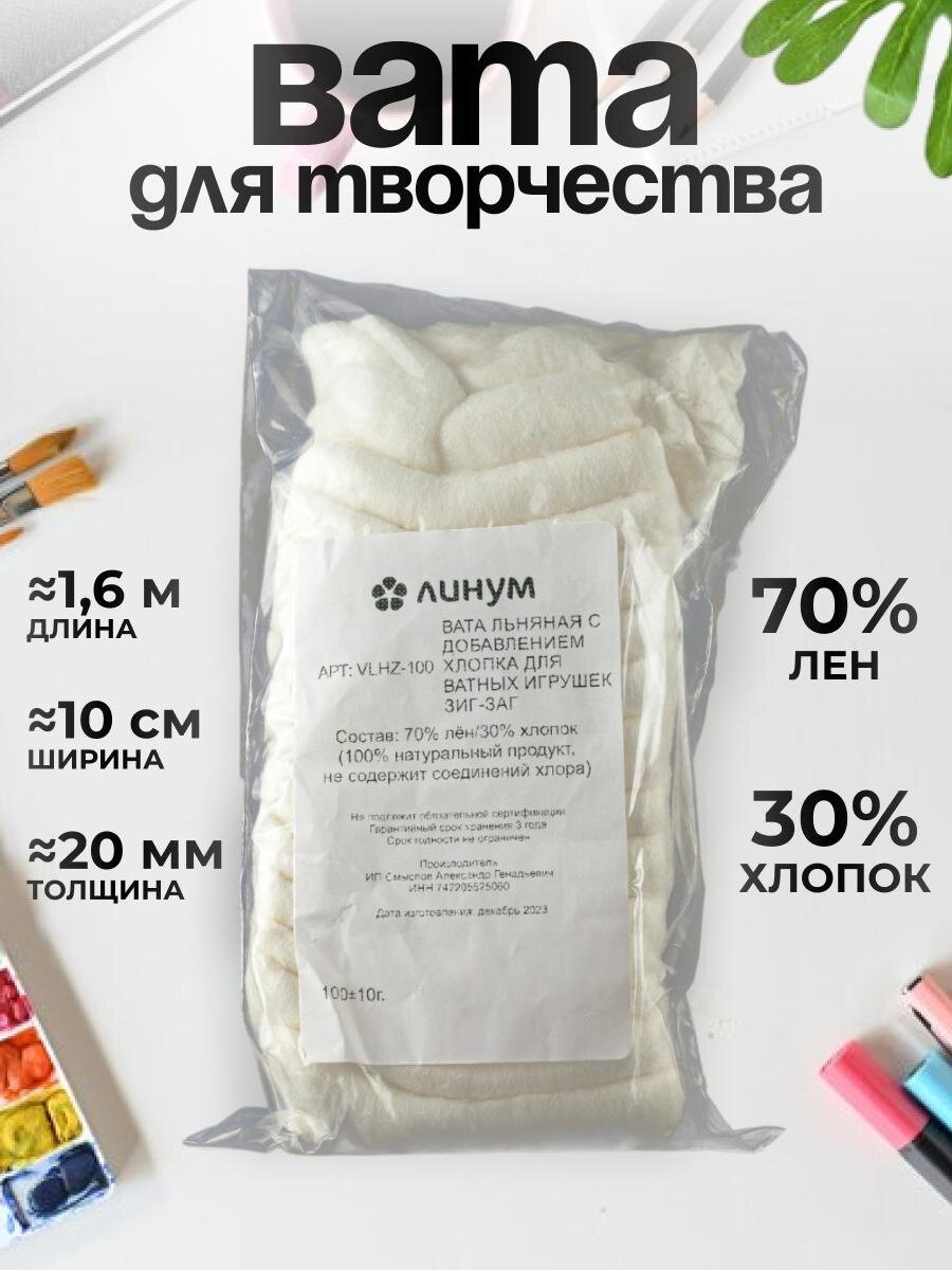 Вата зиг-заг, 100 г